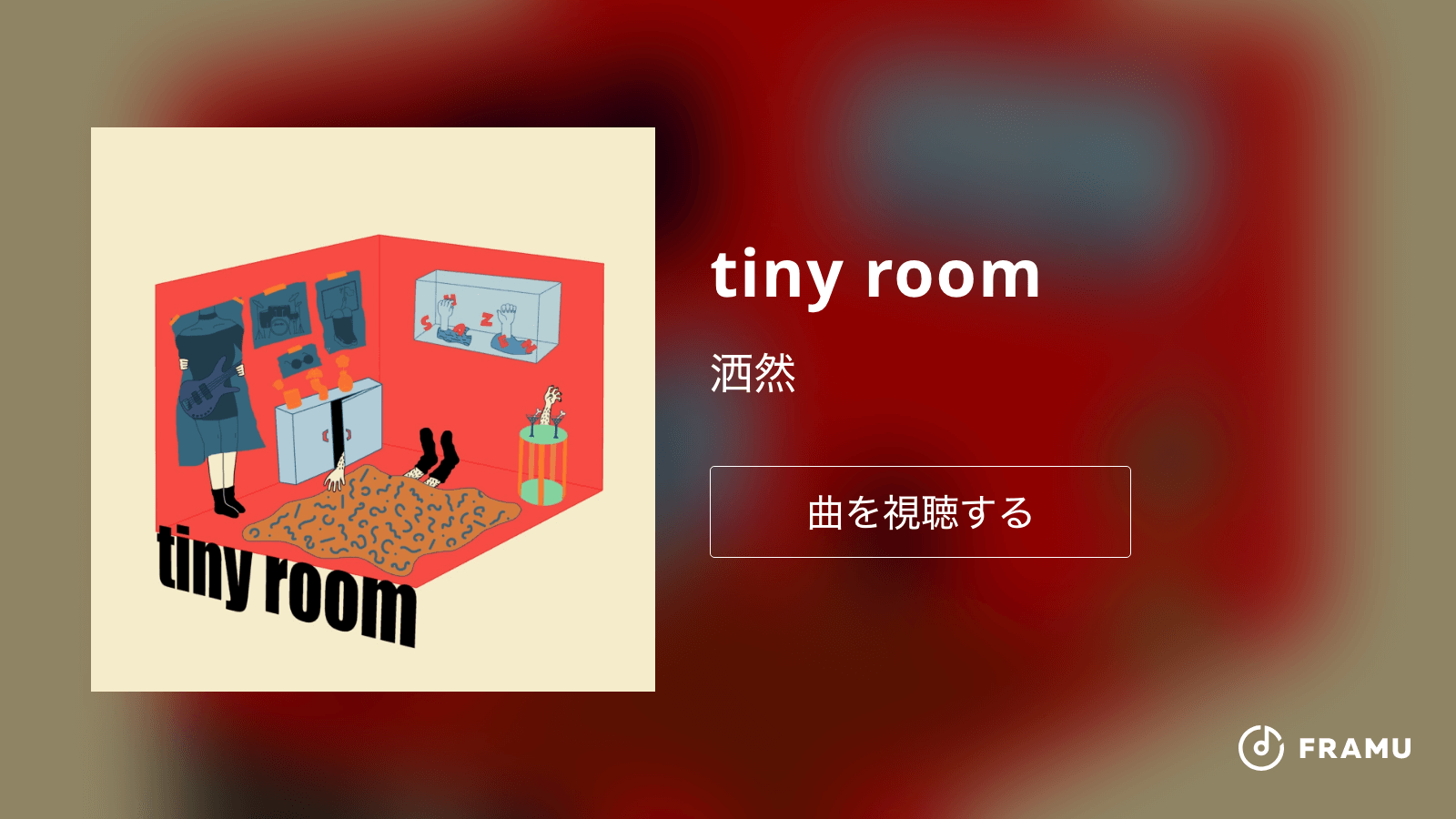 Tiny Room 洒然